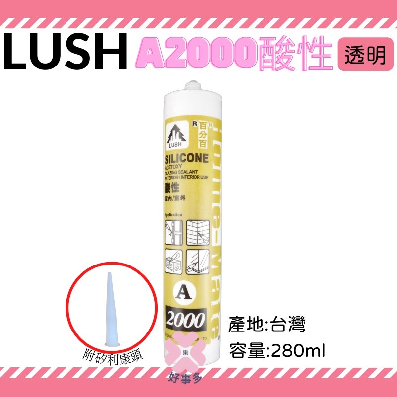 ღ好事多 有發票ღ矽利康 樹牌 矽利康281 / 2828 / 083 /381 / 333 LUSH填縫劑 黏著劑 | 蝦皮購物