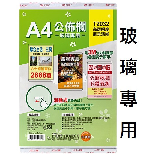 【含稅附發票】現貨/玻璃專用/A4/透明/公佈欄/T2032/聯合/文具/佈告欄/展示架/附/3M雙面膠/透明/文具 | 蝦皮購物
