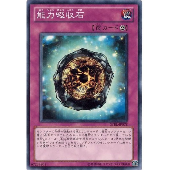 【DCT_緣夢の城】遊戲王 STBL-JP078&SR14-JP040 能力吸收石 普卡 90-95分 | 蝦皮購物