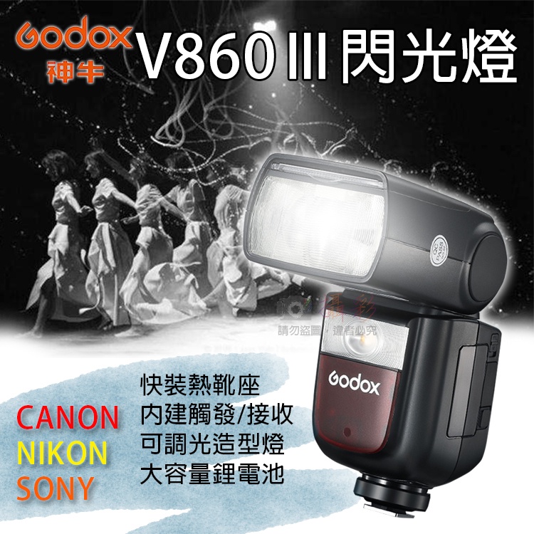 全新現貨@神牛V860Ⅲ閃光燈 V860三代 佳能 尼康 索尼 TTL閃燈 Canon Nikon Sony 離機閃 | 蝦皮購物