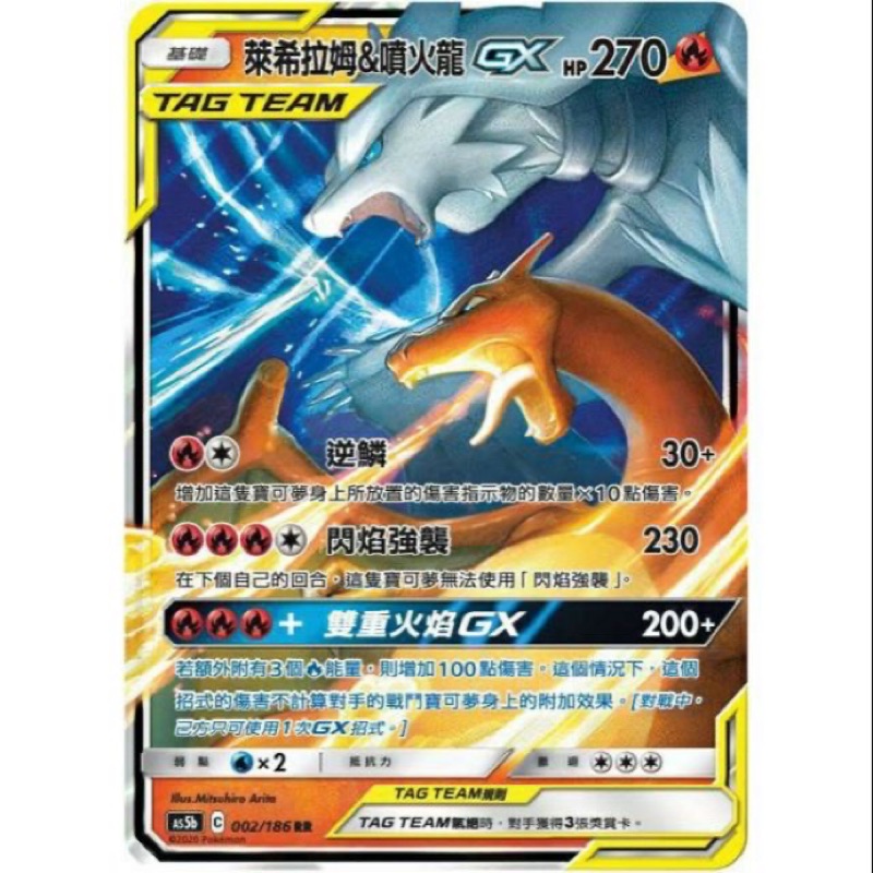 萊希拉姆&噴火龍 GX RR TT 寶可夢 PTCG 中文版 | 蝦皮購物