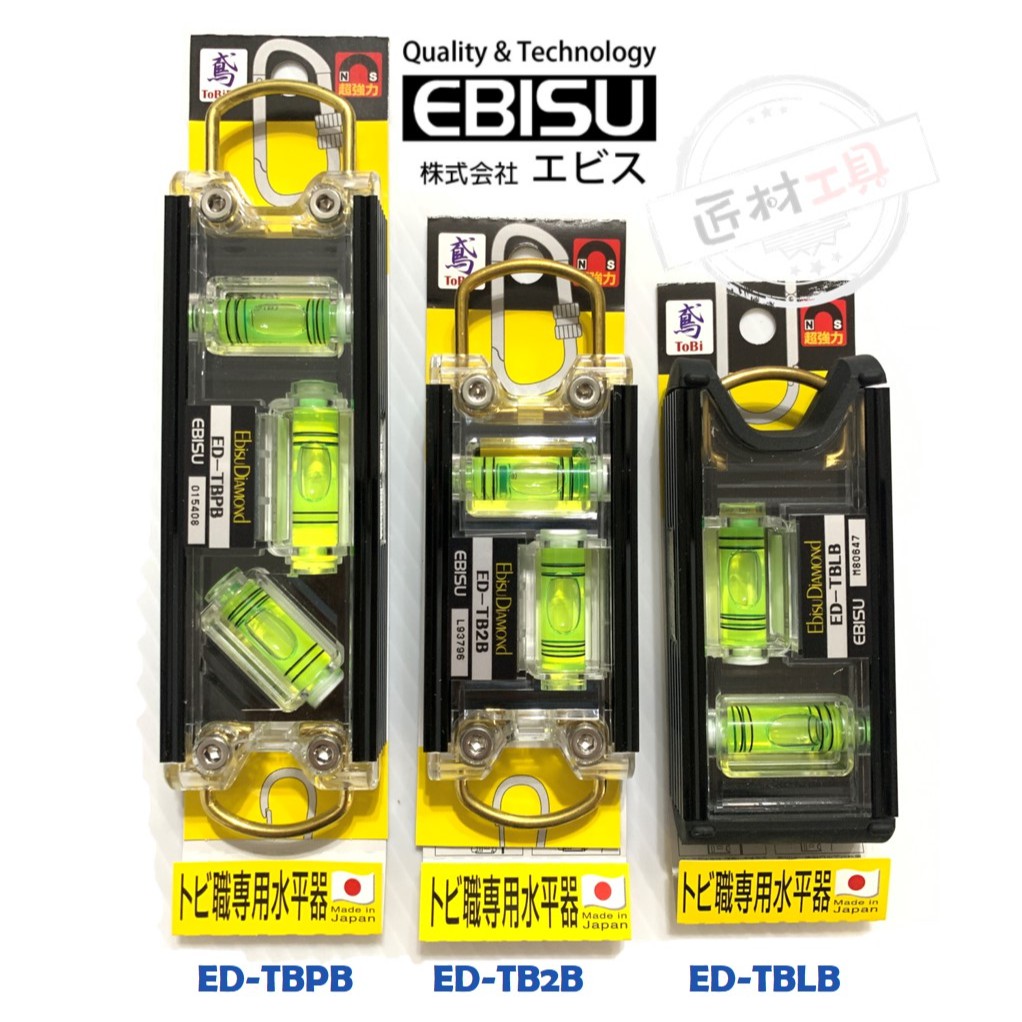 EBISU 惠比壽 吊掛式 強磁 水平尺 夜光液 三泡 / 兩泡 ED-TBPB ED-TB2B ED-TBLB 日本製 | 蝦皮購物