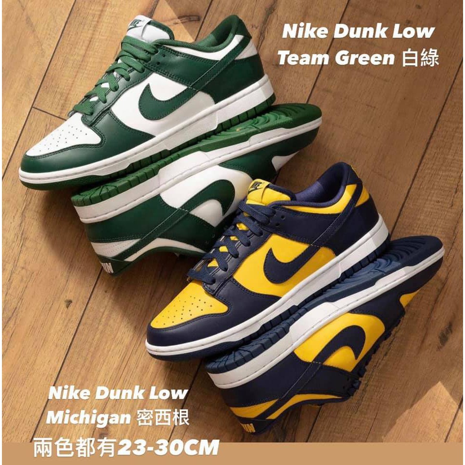 Nike Dunk Low Michigan 密西根低筒 Nike Dunk Low Team Green 白綠低筒 | 蝦皮購物
