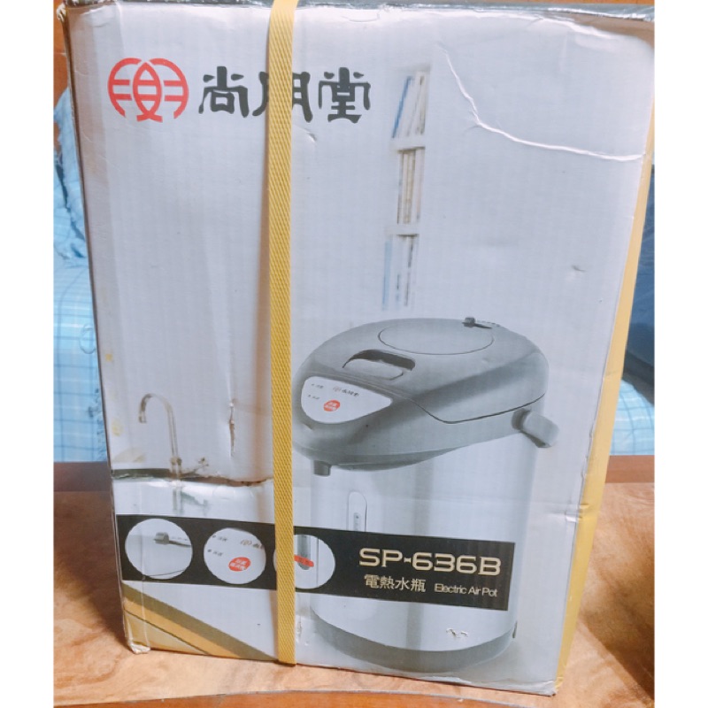 全新品未拆封-尚朋堂3.5公升 氣壓式電熱水瓶(SP-636B) | 蝦皮購物