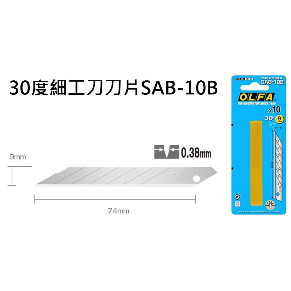 【含稅附發票】現貨OLFA 30度細工刀Ltd-05美工刀Ltd-04刀片SAB-10B ASB-10 | 蝦皮購物