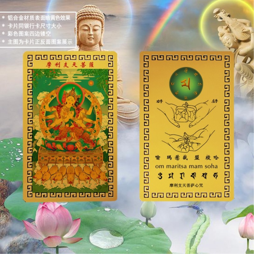 西藏密宗 摩利支天/心咒/咒論圖案/手印 開運/除厄/勝利 守護神 佛教金屬佛卡結緣品 | 蝦皮購物