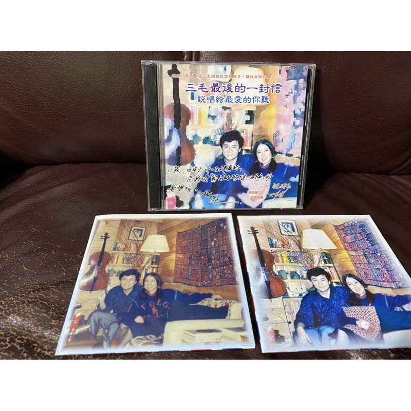三毛最後一封信雙CD九成是沒有任何刮傷 | 蝦皮購物
