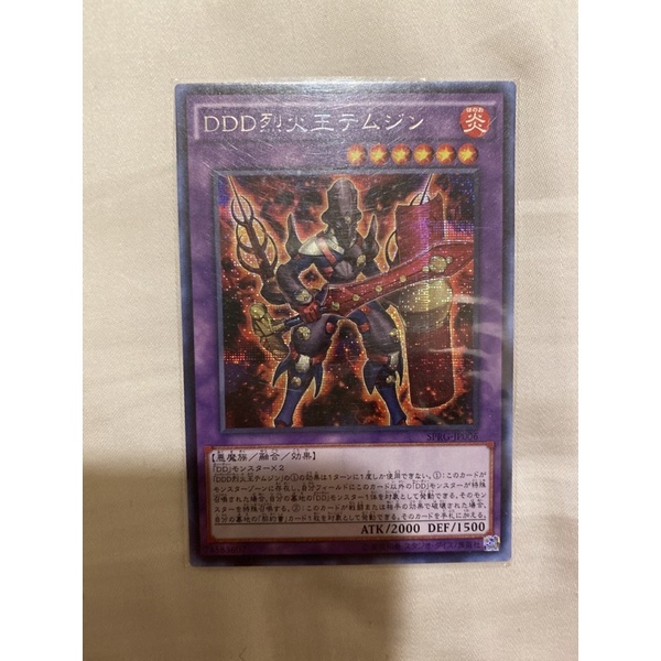 （保留+3張）遊戲王 日文版 DBLE-JP024 DDD烈火王 鐵木真（彩鑽）遊戲王卡 日製 | 蝦皮購物