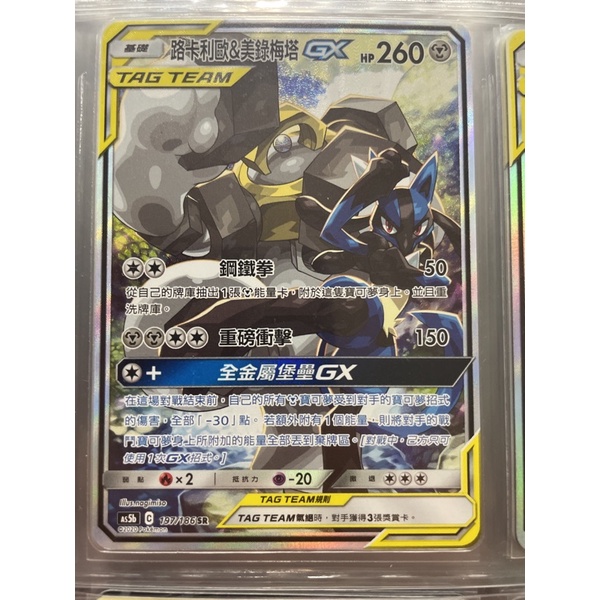 PTCG AS5b 197 路卡利歐&美錄梅塔 GX TT SR 異圖 | 蝦皮購物