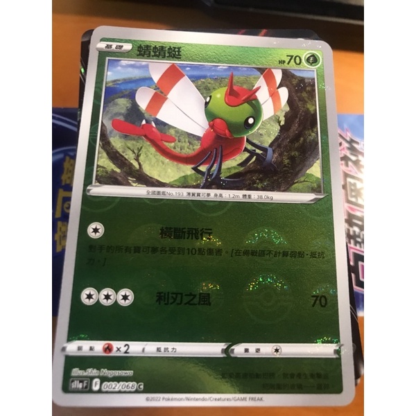 PTCG中文版 s11a 002/068 蜻蜻蜓 閃卡 | 蝦皮購物