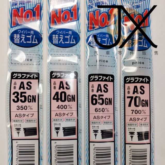 【JX汽車材料】日本 NWB AS系列 5.6mm 原廠 雨刷 替換膠條 軟骨雨刷皮 雨刷膠條 日本製 各尺寸 | 蝦皮購物