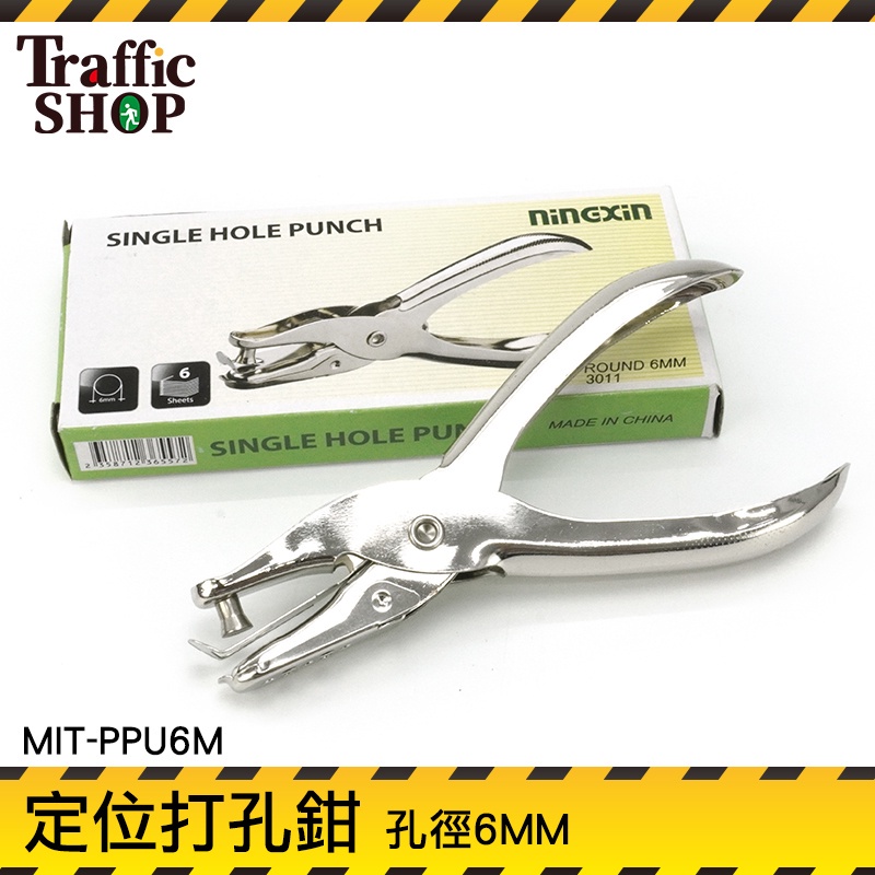 《交通設備》紙張打孔機 單孔打洞 打洞鉗 MIT-PPU6M 造型打洞器 沖孔 單手打孔 剪口鉗 | 蝦皮購物