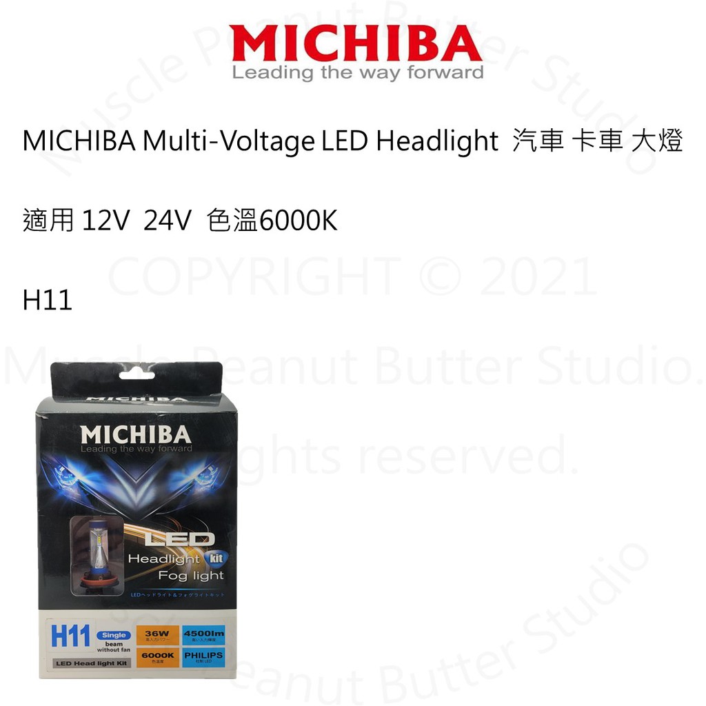 MICHIBA Multi Voltage 汽車 卡車 LED大燈 超白光 6000K 12V 24V H11 | 蝦皮購物