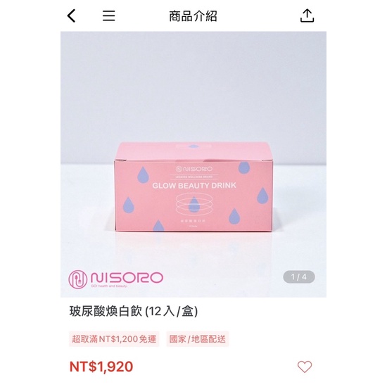#全新免運#現貨#優惠價#Nisoro玻尿酸煥白飲 一盒12入 | 蝦皮購物