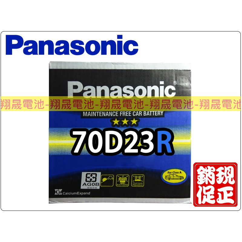 【彰化員林翔晟電池】全新 Panasonic國際牌 免加水電池 70D23R (55D23R可用) 含舊品回收/工資另 | 蝦皮購物