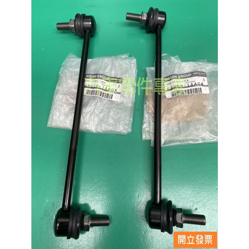 【汽車零件專家】日產 MURANO Z51 TEANA J32 ROGUE X-TRAIL 李子串 李仔串 平均桿李子串 | 蝦皮購物