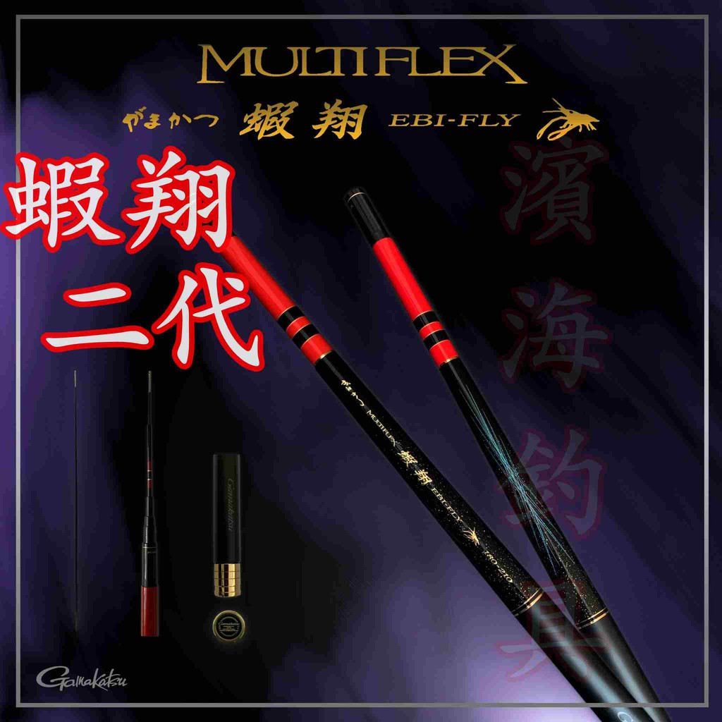 免運🔥 可刷卡 日製 GAMAKATSU 蝦翔 EBI FLY 210 7尺 蝦竿 6/7尺 天平 一代 二代 | 蝦皮購物