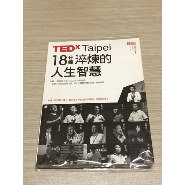[二手書]TED x Taipei 18分鐘淬鍊的人生智慧 | 蝦皮購物