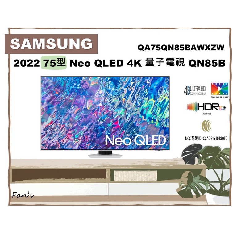 SAMSUNG 三星 2022 75型 Neo QLED 4K QN85B QA75QN85BAWXZW 75QN85B | 蝦皮購物