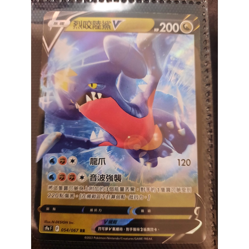 PTCG 中文版 S9aF 054/067 RR 烈咬陸鯊V 對戰地區 | 蝦皮購物