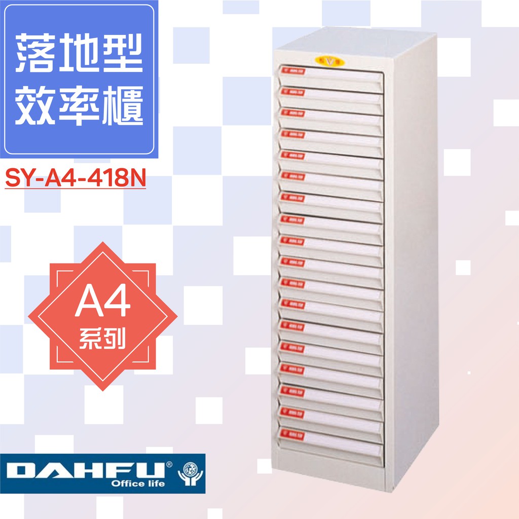 大富 A4桌上型耐衝擊文件櫃 SY-A4-418N 置物櫃 文件櫃 收納櫃 資料櫃 辦公用品量大可議 | 蝦皮購物