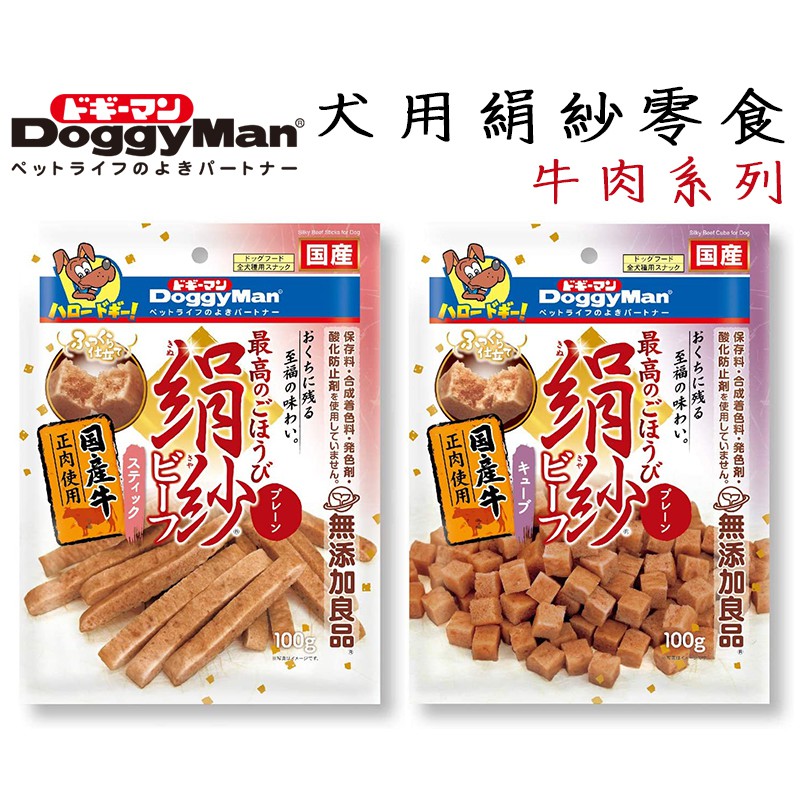日本 DoggyMan 多格漫 犬用絹纱 牛肉方塊 / 牛肉條 100g 狗零食 訓練零食 | 蝦皮購物