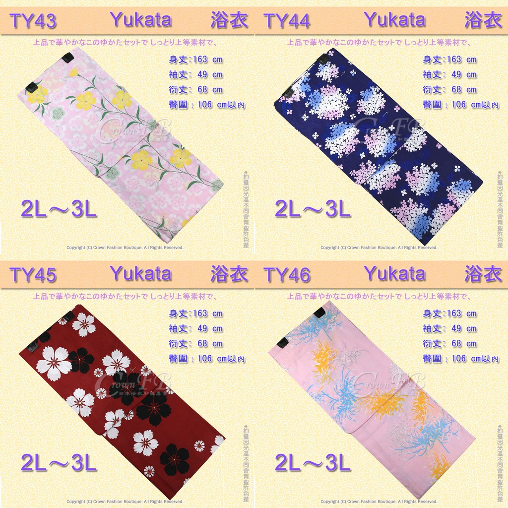 【番號TY-43 TY44 TY45 TY46】日本浴衣Yukata~2L~3L適合臀圍106cm以內大尺碼浴衣 | 蝦皮購物