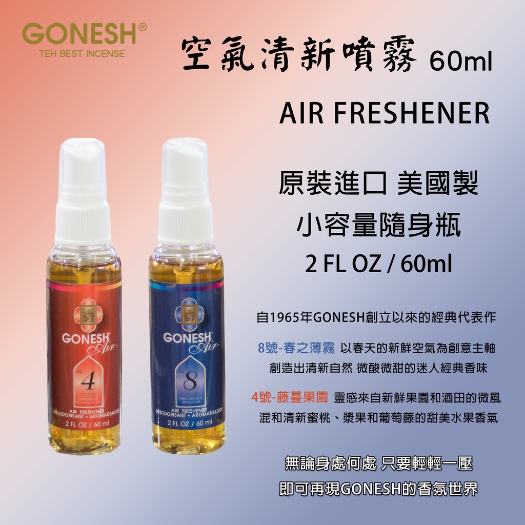 《乓乓的店》日本 Gonesh NO.8 居家香氛噴霧 300ml大容量 8號春之薄霧 室內 空氣清新噴霧 八號 4號 | 蝦皮購物