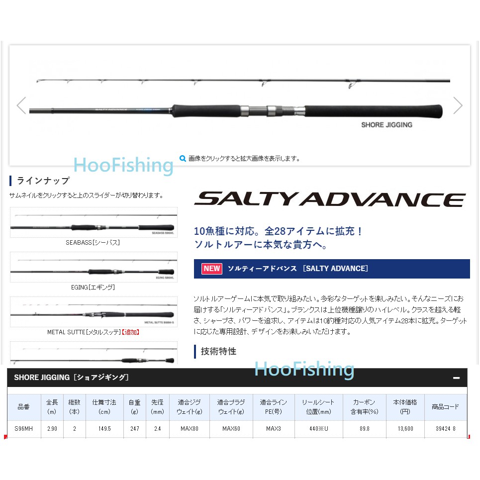 SHIMANO 岸拋竿 SALTY ADVANCE S96MH/S100H/S100MH/EGS86M | 蝦皮購物