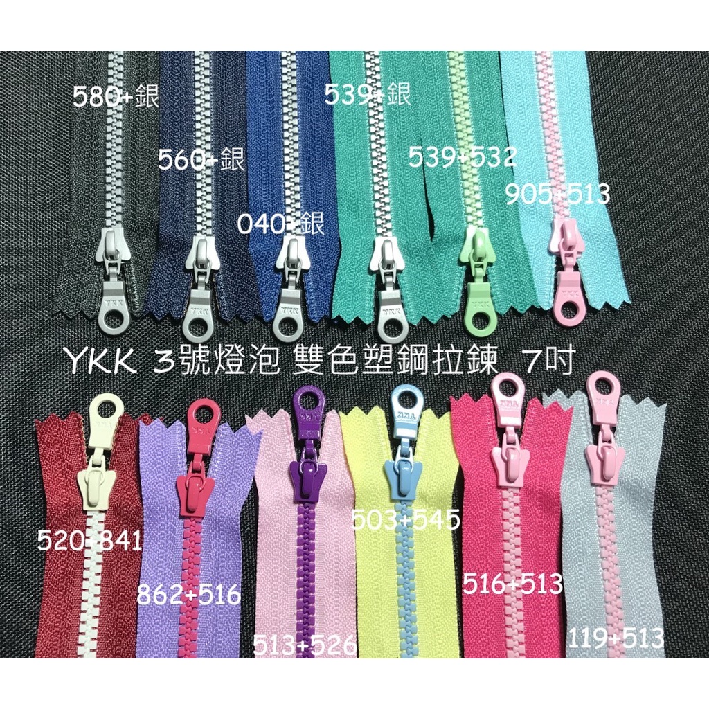 [新竹-Cherry拼布教室]YKK 雙色拉鍊 燈泡 7吋(18cm) 燈泡拉鍊頭 3V 定吋 塑鋼拉鍊 | 蝦皮購物
