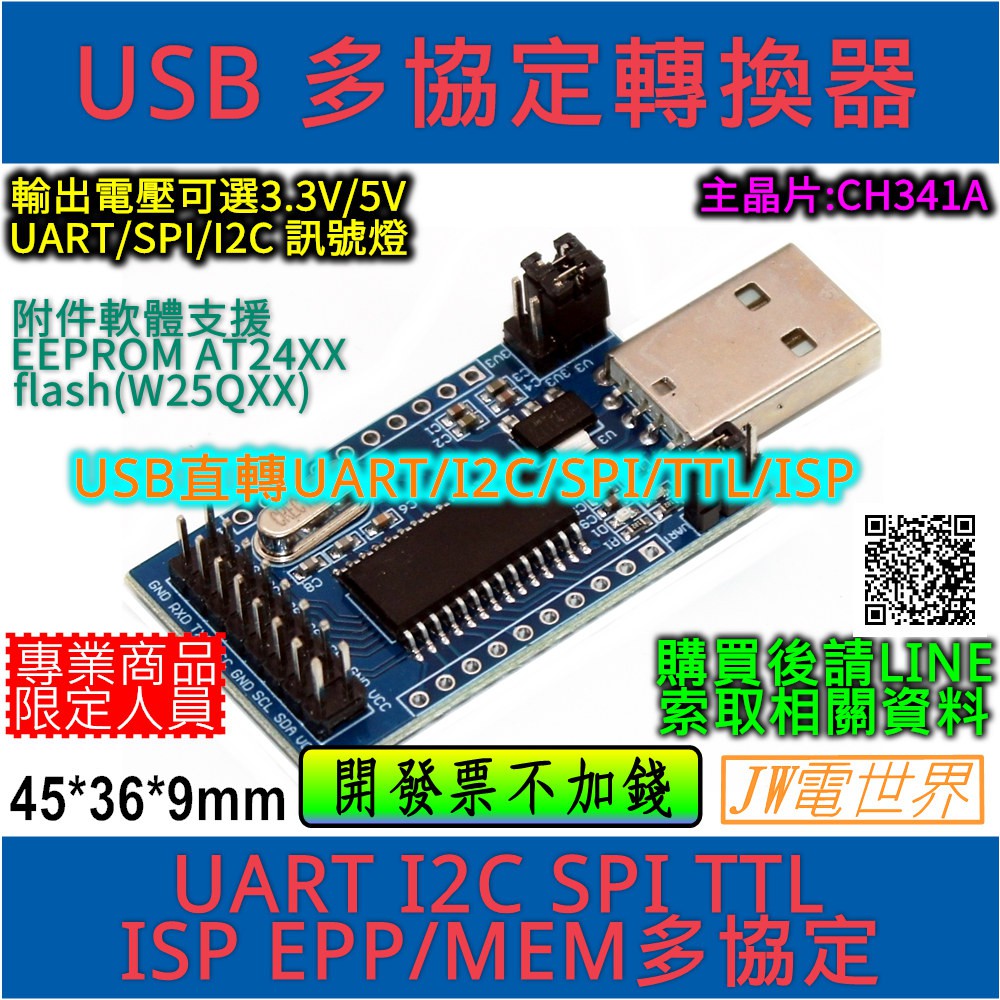 CH341A 通訊轉接板 USB轉UART/I2C/SPI/TTL/ISP EPP/MEM [電世界222] | 蝦皮購物