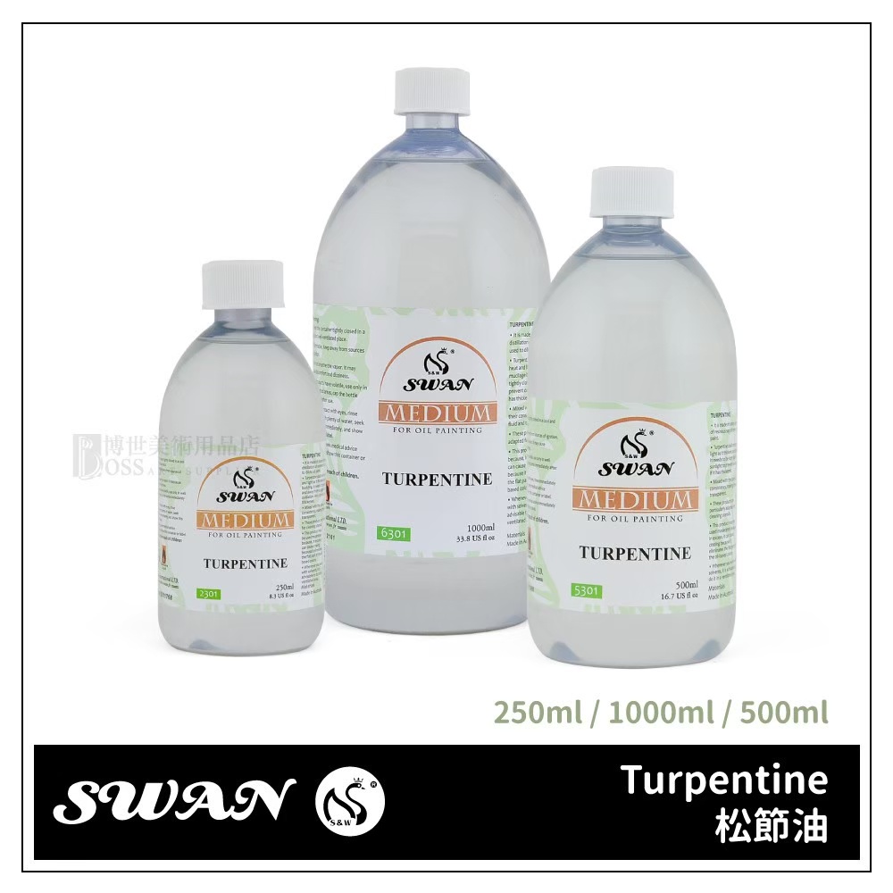 24h出貨[博世] 法國SWAN 松節油 Turpentine 250ml 500ml 1L 油畫用 繪畫用 | 蝦皮購物