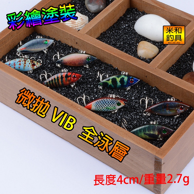 台灣現貨 全泳層 微拋 VIB 4cm/2.7g 微物 路亞 假餌 微拋 迷你 路亞餌 迷你餌 (米和小舖) | 蝦皮購物