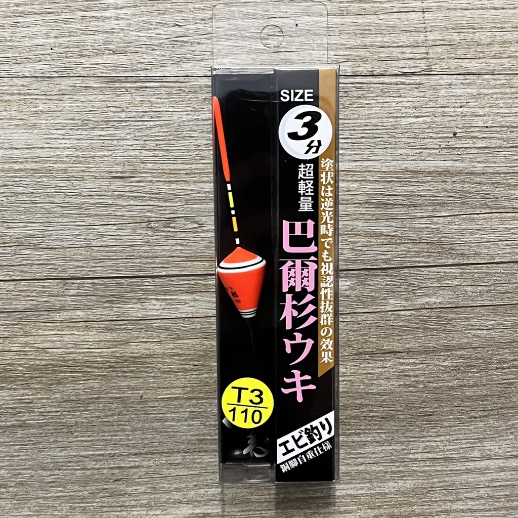 台灣現貨丸七釣具-泉宏HARIMITSU 八段工坊-T系列 巴爾杉材質 長短鉤 釣蝦浮標 泰國蝦 蝦標 烏鰡標 | 蝦皮購物