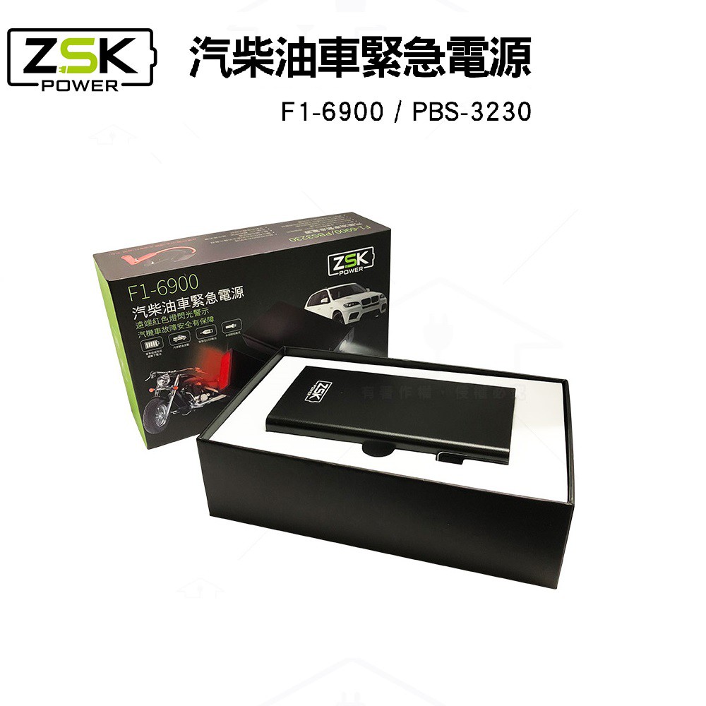 ZSK 汽柴油車救車行動電源 PBS-3230(F1-6900) 6900mAh | 蝦皮購物