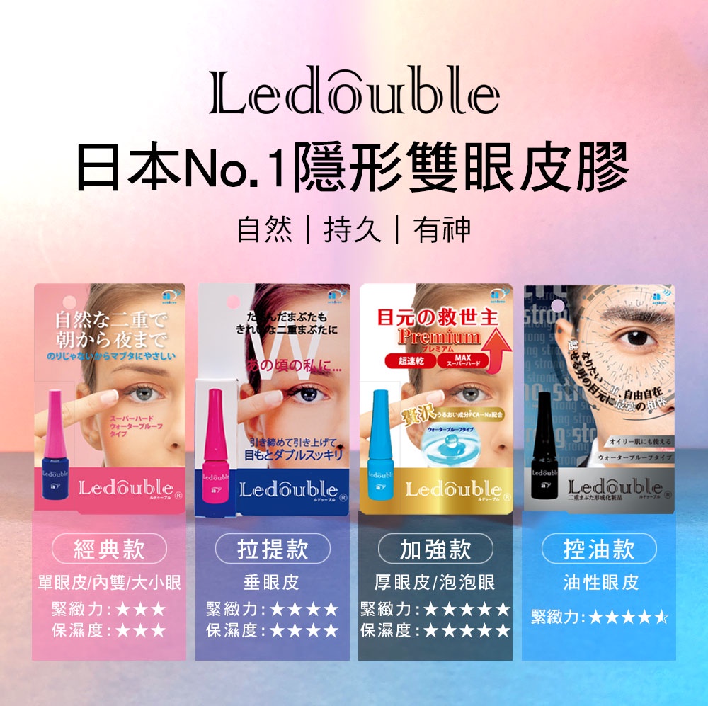 【Ledouble】 隱形雙眼皮膠-熟齡垂眼專用 2ml | 蝦皮購物