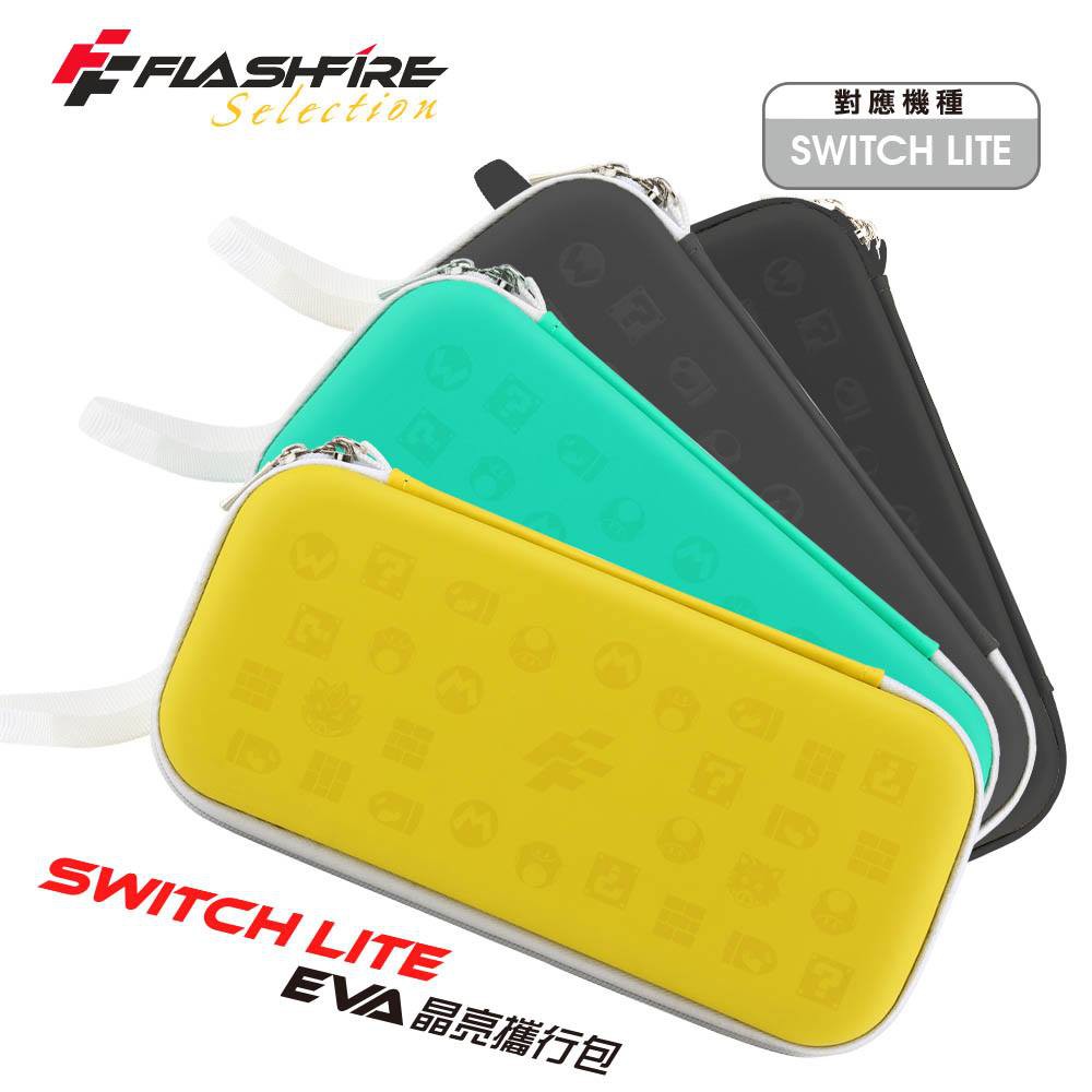 【電玩貓】富雷迅 FLASHFIRE NS LITE EVA材質 晶亮攜行包 硬殼包 收納包 防撞包 新品現貨 | 蝦皮購物