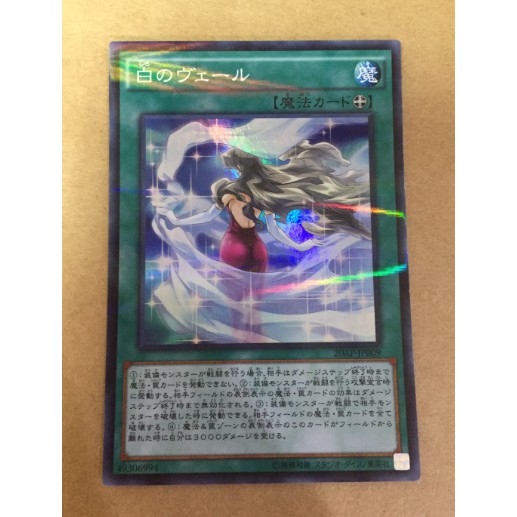 遊戲王 20AP-JP009 白之衣 亮面彩鑽 卡片 | 蝦皮購物