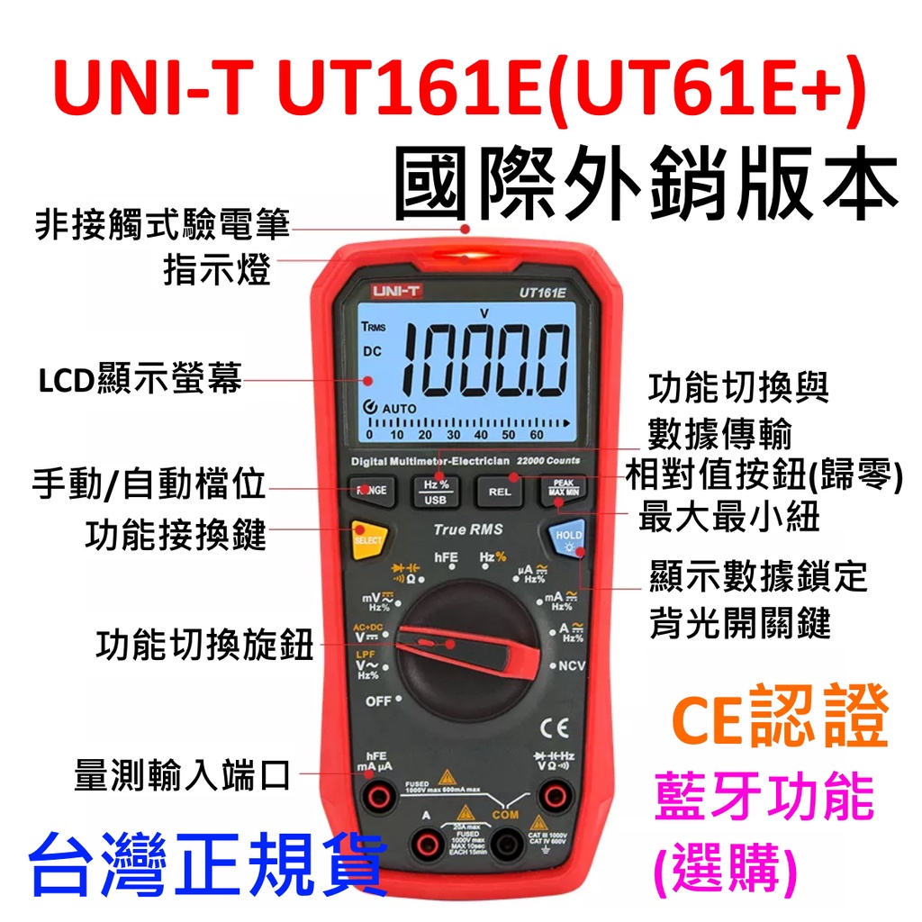 [全新] UNI-T UT161E 外銷版本 / 三用電表 / BJT / 驗電筆 / UT61E+ / 同289特色 | 蝦皮購物