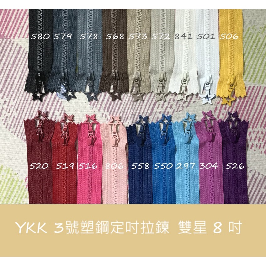 [新竹-Cherry拼布教室]YKK 拉鍊 雙星頭 星星頭 8吋(20cm) 星星拉鍊頭 3V 定吋 塑鋼拉鍊 | 蝦皮購物