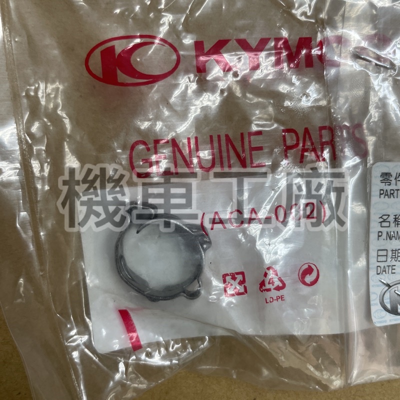 機車工廠 雷霆 超五 G5 VJR MANY 酷龍 KRV 噴射 油管束環 高壓束環 管夾 KYMCO 正廠零件 | 蝦皮購物
