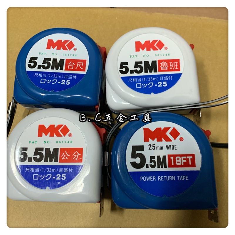 (LEO五金工具)附發票 MK 5.5M *25mm 捲尺 魯班尺 全公分 台尺 英吋 鋼尺 鋼捲尺 | 蝦皮購物
