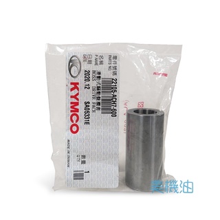 【美機油】KYMCO 光陽 22105-ACH7-600 ACH7 襯套 套筒 RACING S G6 | 蝦皮購物