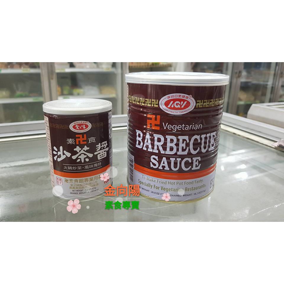 愛之味 素食沙茶醬 小罐260g 中罐737g 全素 素食沙嗲 | 蝦皮購物