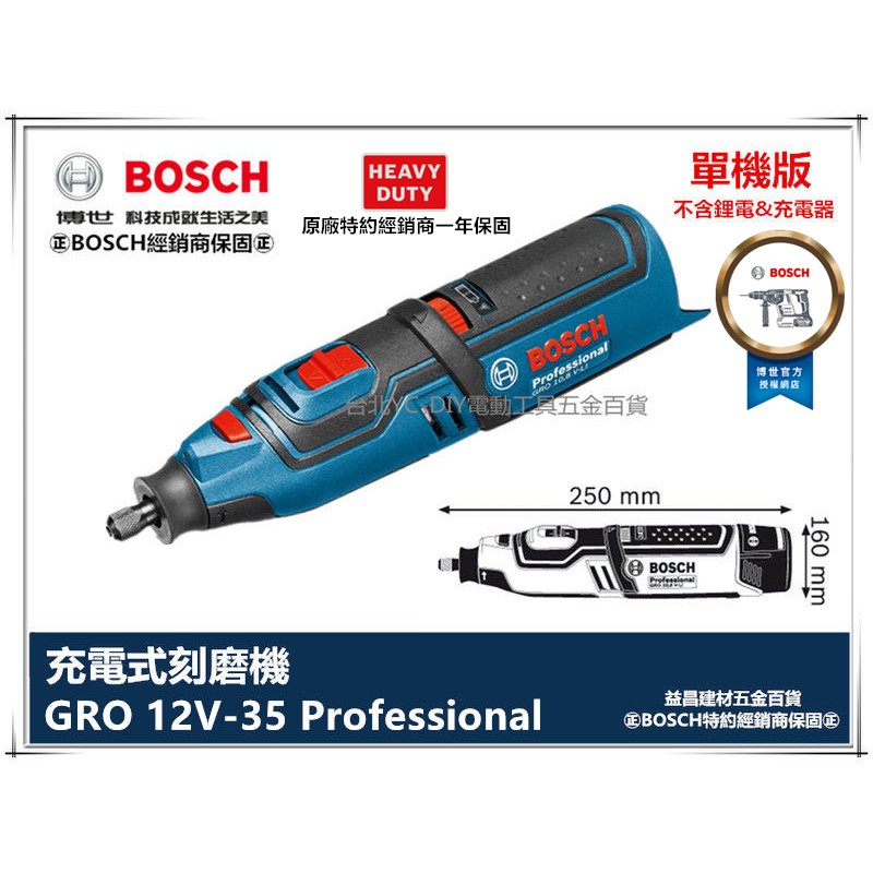 【台北益昌】德國 BOSCH GRO 12V-35 刻磨機 10.8 升級 研磨機 雕刻機 美甲 | 蝦皮購物