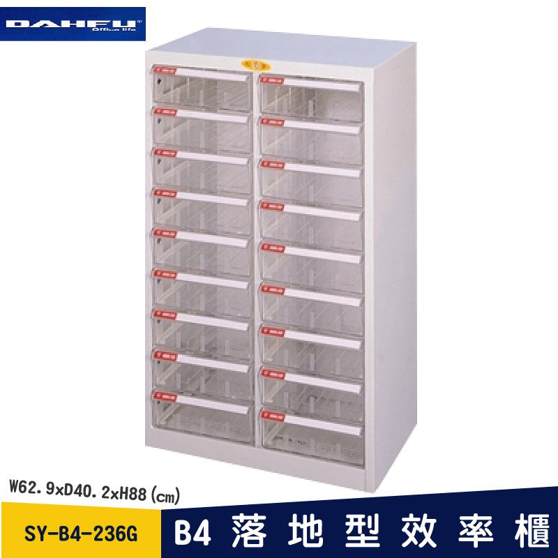收納空間～SY-B4-236G B4落地型效率櫃 (抽屜置物櫃/收納櫃/資料櫃/文件櫃/檔案櫃)《大富》 | 蝦皮購物