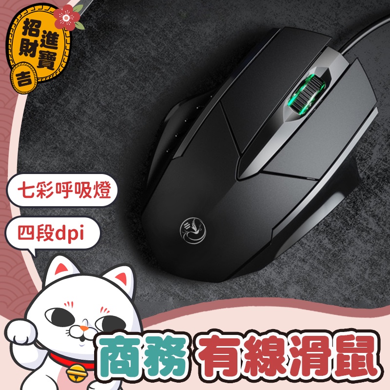 [耐磨防滑] 商務有線滑鼠 無聲滑鼠 筆電滑鼠 滑鼠 六鍵設計 有線滑鼠 減壓辦公滑鼠 【吉來小舖】 字號R55336 | 蝦皮購物