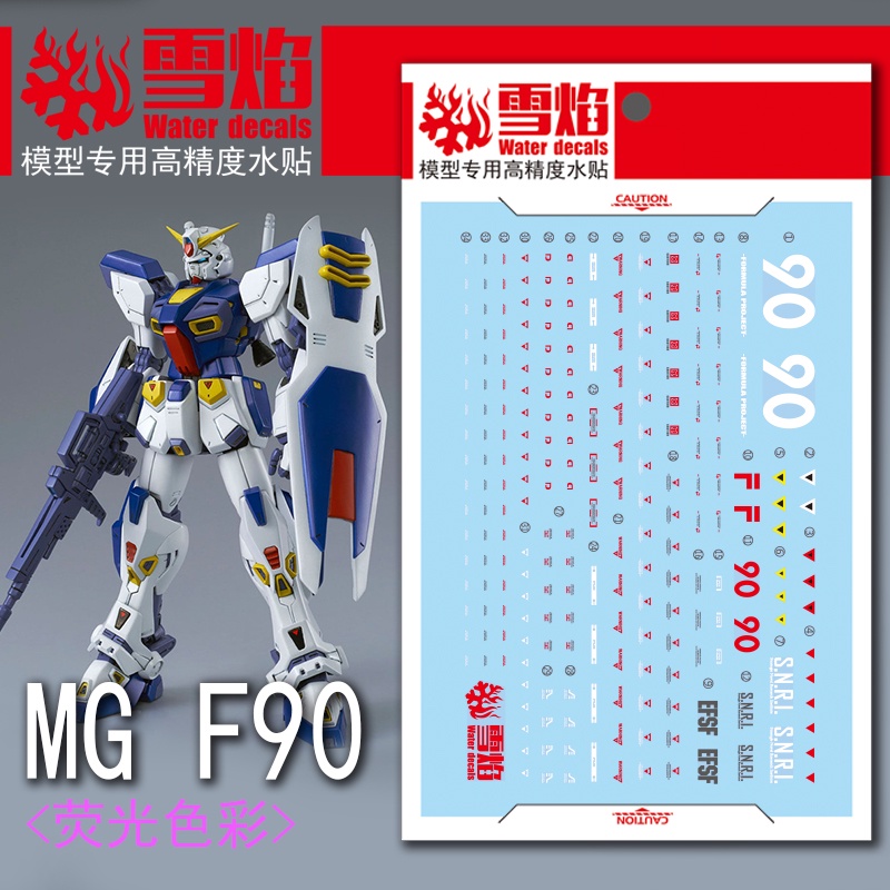 【Max模型小站】雪焰 MG 94 F90 E/S型裝備 W型裝備 模型 螢光 高精度 水貼 | 蝦皮購物
