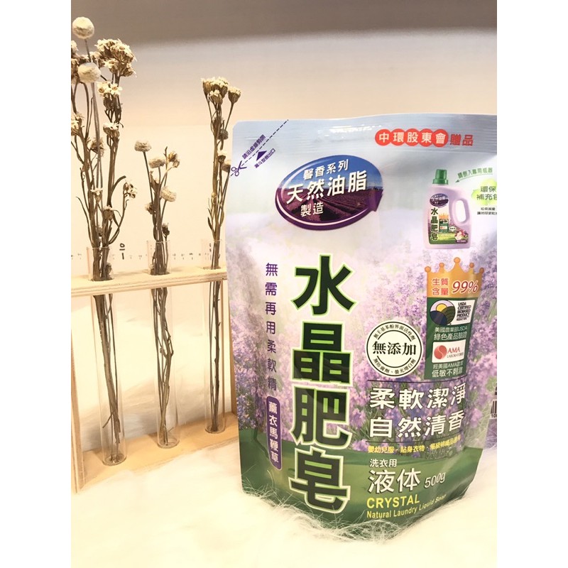 [即期品]南僑 水晶肥皂洗衣用液體 薰衣馬鞭草 500g 中環 EXP:20240523 | 蝦皮購物