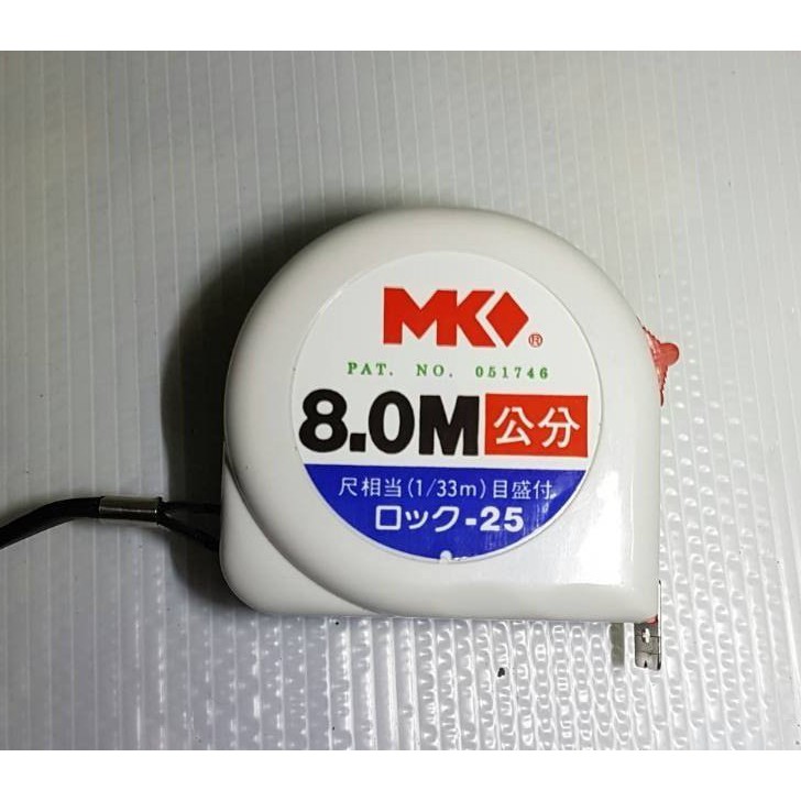 元大百貨舖 捲尺 8M 寬板25mm MK 魯班 文公 台尺 全公分 整盒 含稅 | 蝦皮購物